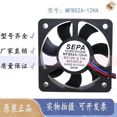 全新原装SEPA 5010 5CM MFB52A-12HA-001 12V 0.11A 静音散热风扇