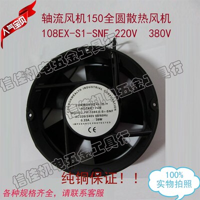 轴流风机150全圆散热风机 220V 380V 108EX-S1-SNF