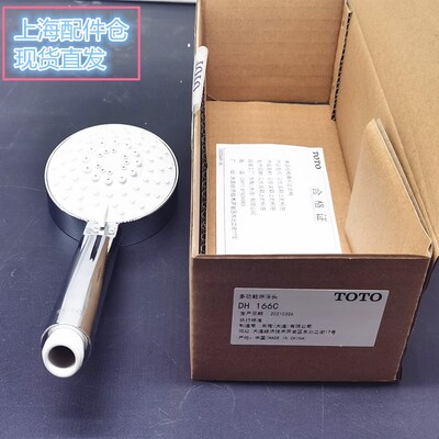 原装正品TOTO DM704CMF 淋浴 花洒 莲蓬头 DB157 DH116CG DH166C