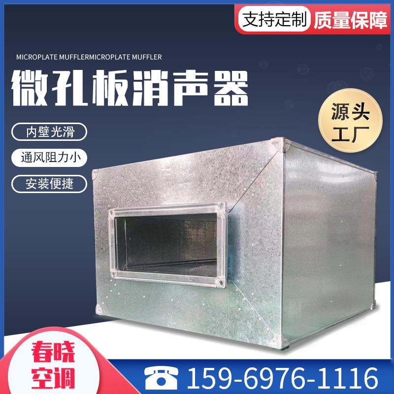销售消声静压箱微孔板消声器风机消声器静压箱管道消声器