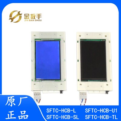 电梯超薄外呼液晶显示板SFTC-HCB-L轿厢SFTC-HCB-U1适用默纳克