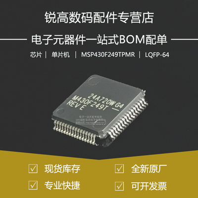 全新原厂 MSP430F249TPMR LQFP64 MCU 低功耗微控制器单片机芯片