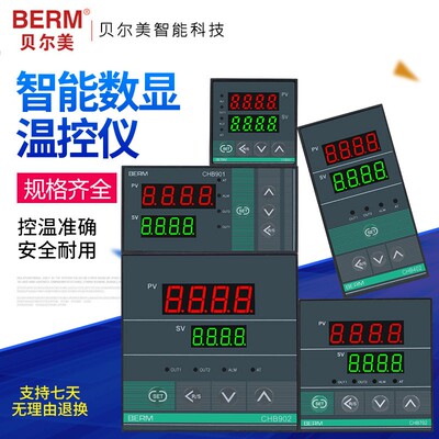 贝尔美温控仪表CHB401402 702 902智能数显工业温控器温度控制器