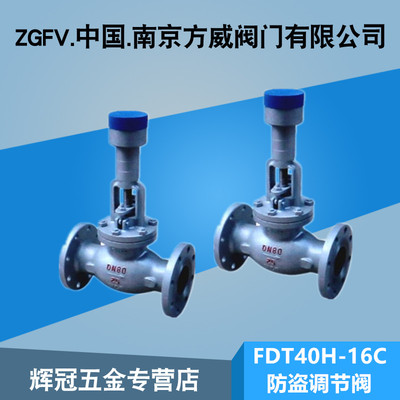 FDT40H-16C 防盗法兰调节阀 锁闭调节阀 供暖流量平衡调节阀
