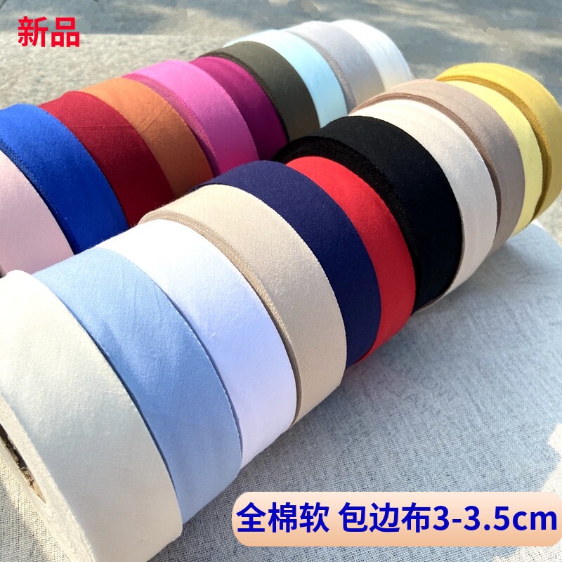 3-3.5cm宽全棉包边布条 纯棉包边条府绸棉布宝宝服装床单滚边条软