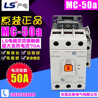 原装正品 LS产电 电磁接触器 MC-50a 50A 110V220V380V 品质保障