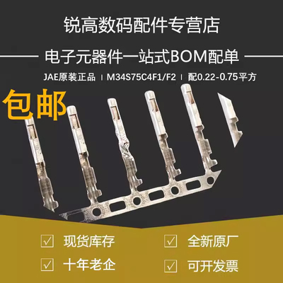JAE原装正品M34S75C4F1/F2汽车线束母端子接插件 配0.22-0.3平方