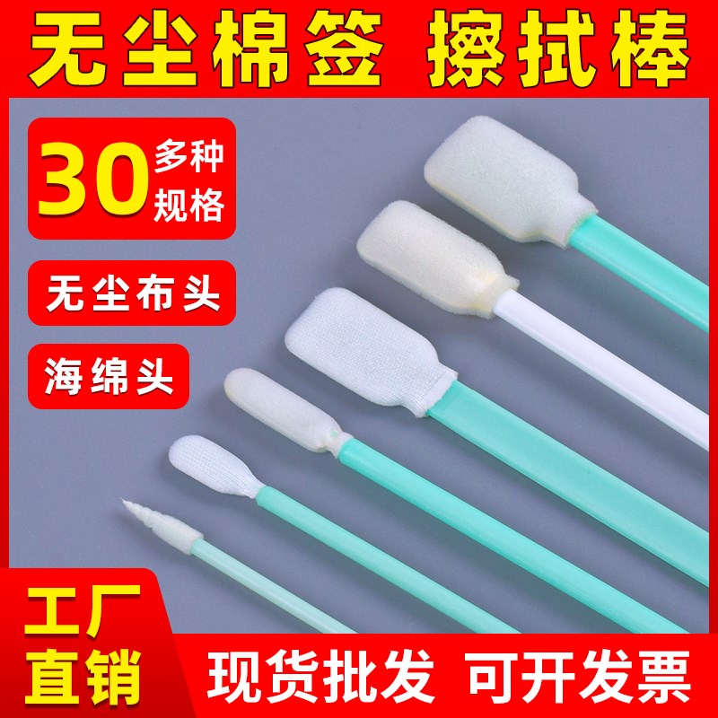 工业无尘棉签净化无尘布海绵头圆尖头绿色杆UV喷绘机头擦拭清洁棒