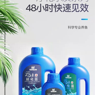 森森云系硝化菌鱼缸净水灵益生菌水族箱养鱼药水水质净化稳定剂