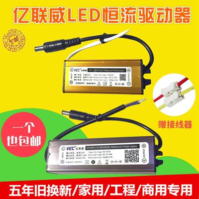 VEC集成吊顶LED灯驱动电源恒流镇流器8W12W16W24W38W48W专
