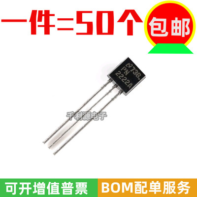 全新国产 PN2222A直插TO-92 NPN三极管晶体管 600MA/40V MPS2222