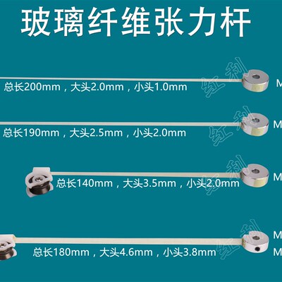 【红利】供应张力杆(MTCS) 适用绕线范围0.04-0.14mm