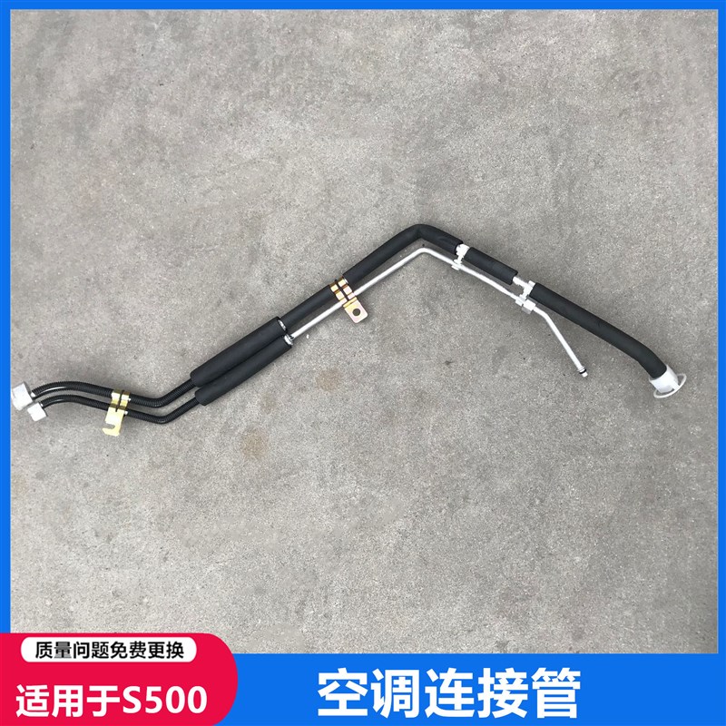 适用东风风行S500空调管s500空调管路 过渡管总成 空调管总成配件