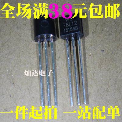 78L12 TO-92 输出12V 100MA 三端稳压电路 1000只=59元 全新