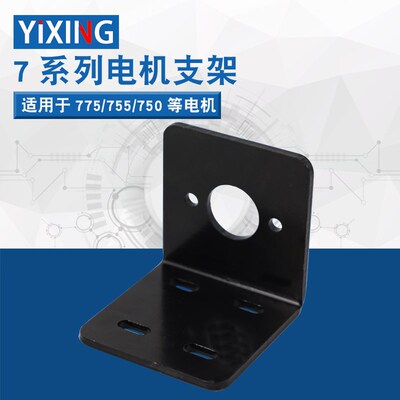 755/750/775直流电机支架电机座7系卧式固定支撑座马达金属铁支架