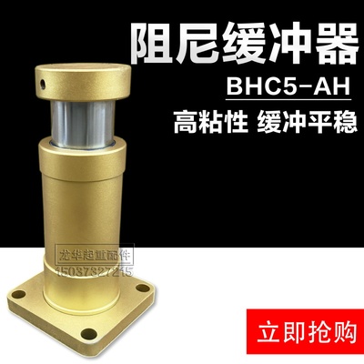 BHC5-AH型阻尼缓冲器 起重机行车龙门吊工业通用防撞器支持定制