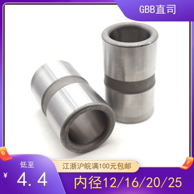 标准模架直导套 20Cr无肩直司GBB 内径12/16/20/25/30/35/40/50