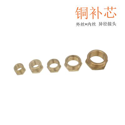加厚铜补芯DN20变13/25外丝转20内丝直接/大小头六角接头水道配件