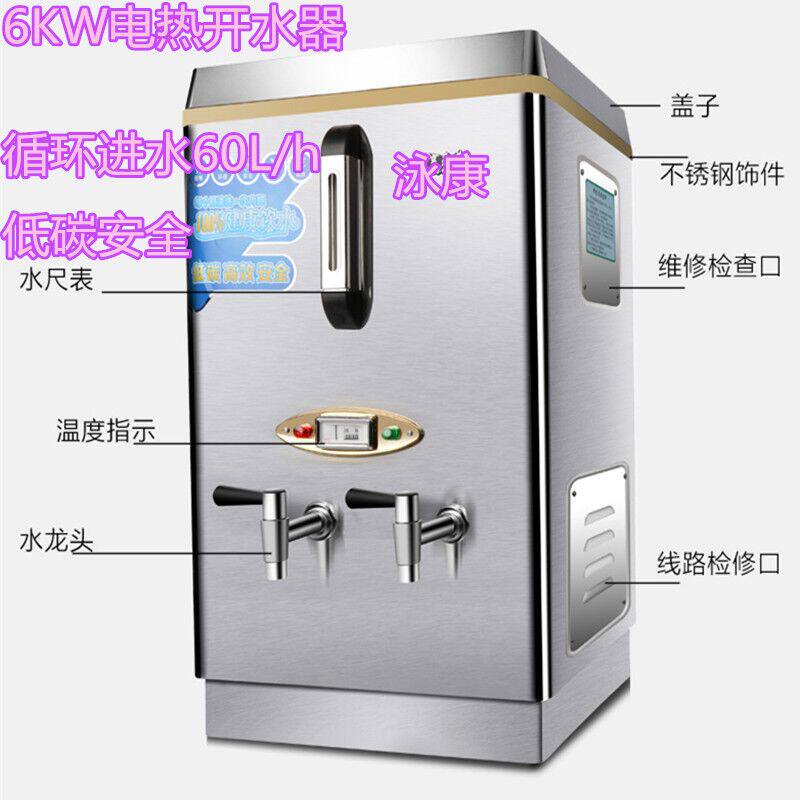 泳康商用全自动电热开水器奶茶店饭店食堂医院服务区开水炉60L/h