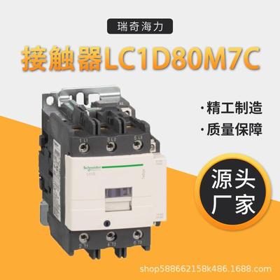 现货交流接触器LC1D80M7C电压220v常开常闭