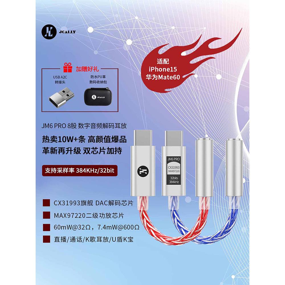 捷胜小尾Jm6Pro解码放大器Cx31993+97220手机放大器小尾连接线