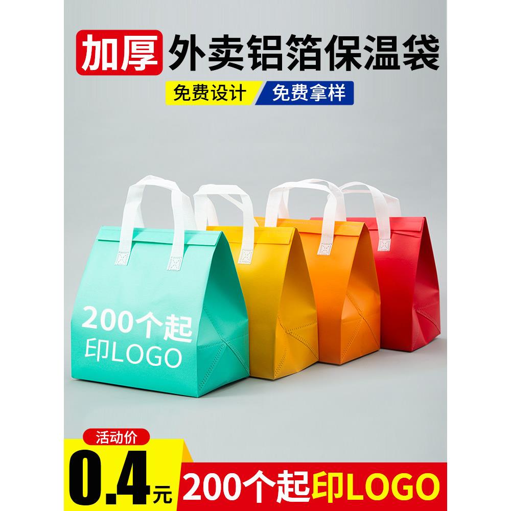 外卖打包袋保温袋无纺布餐饮商用一次性铝箔奶茶自封手提包装定制