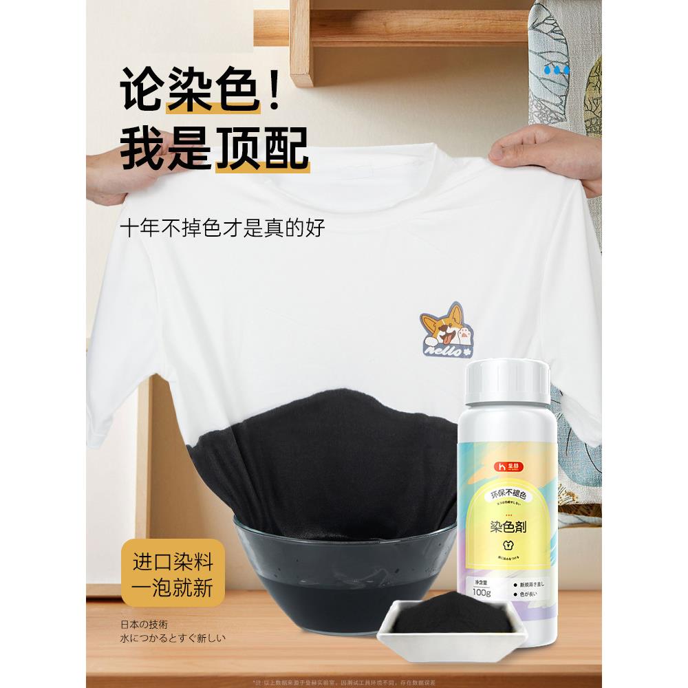 染色剂衣服染料正品裤子黑色修覆还原翻新不褪色掉色专用衣物2191