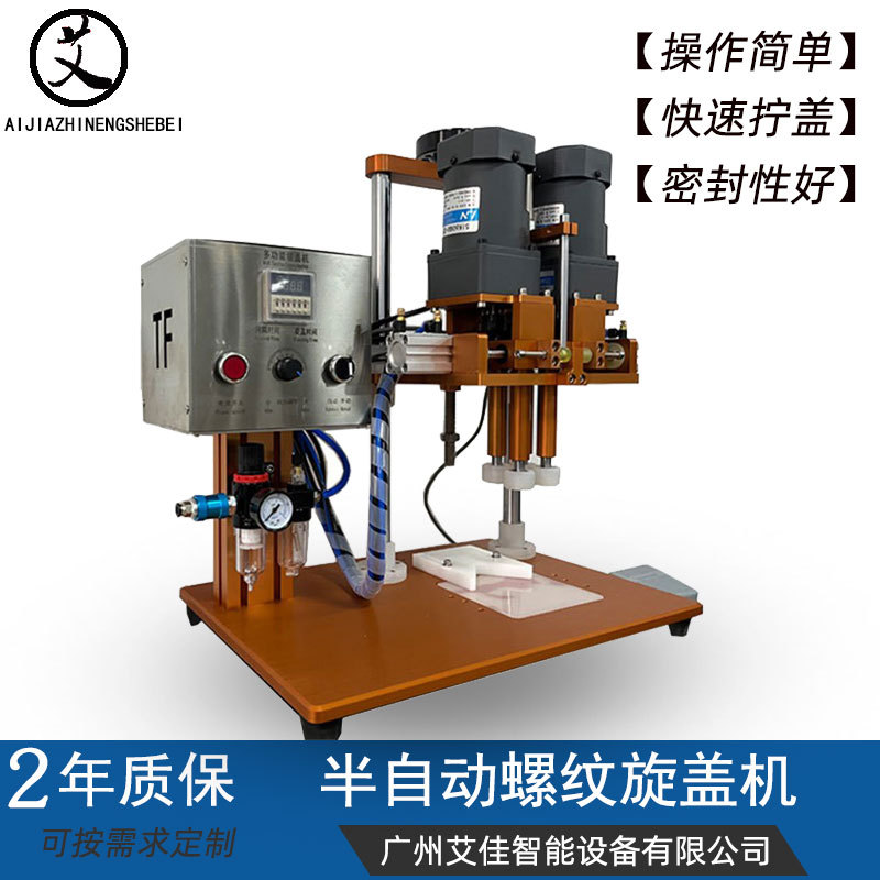 半自动旋盖机 高速螺纹搓盖机 带泵头防盗盖拧盖机 鸭嘴盖锁盖机