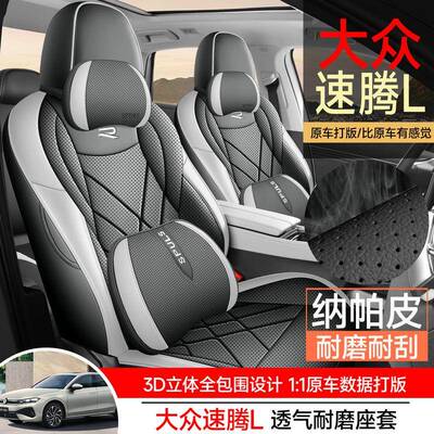 226大众速腾L专用汽车座套套款全包坐0垫内饰改装汽车座四95080季