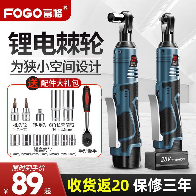 富格90度直角角向电动充电棘轮扳手16v充电扳手锂电舞台桁架工具