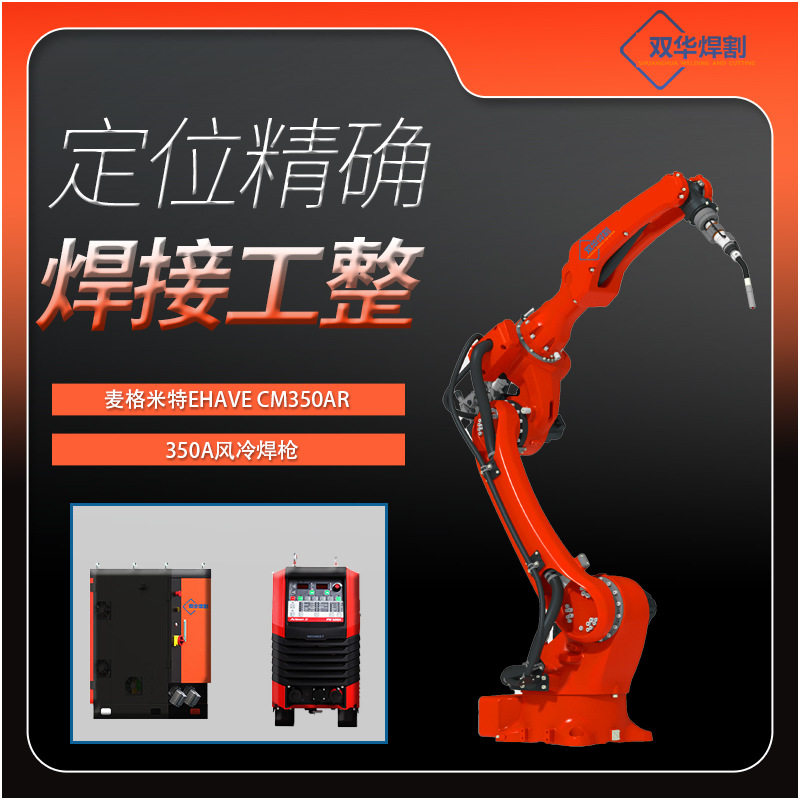 双华焊割自动化机械臂2.0米焊接机器人SHR6-2000H