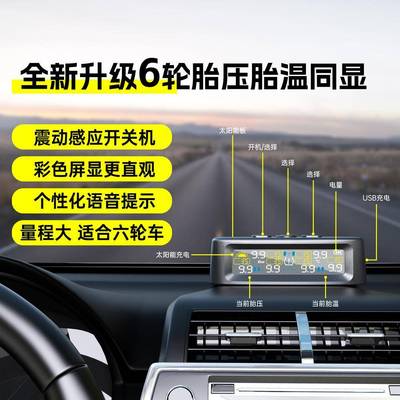 T1六轮压胎太监测阳能胎压汽车胎压监测TPMS外置房车T12-62卡车内