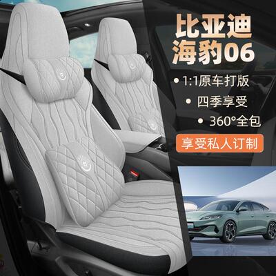 新款专椅专用比亚迪海豹07286全围麻汽车坐垫四季通用全包汽车车