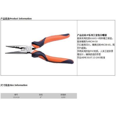艾威博OCE尔014金161五工具优质6160CR-V材料P系列工级业尖嘴钳