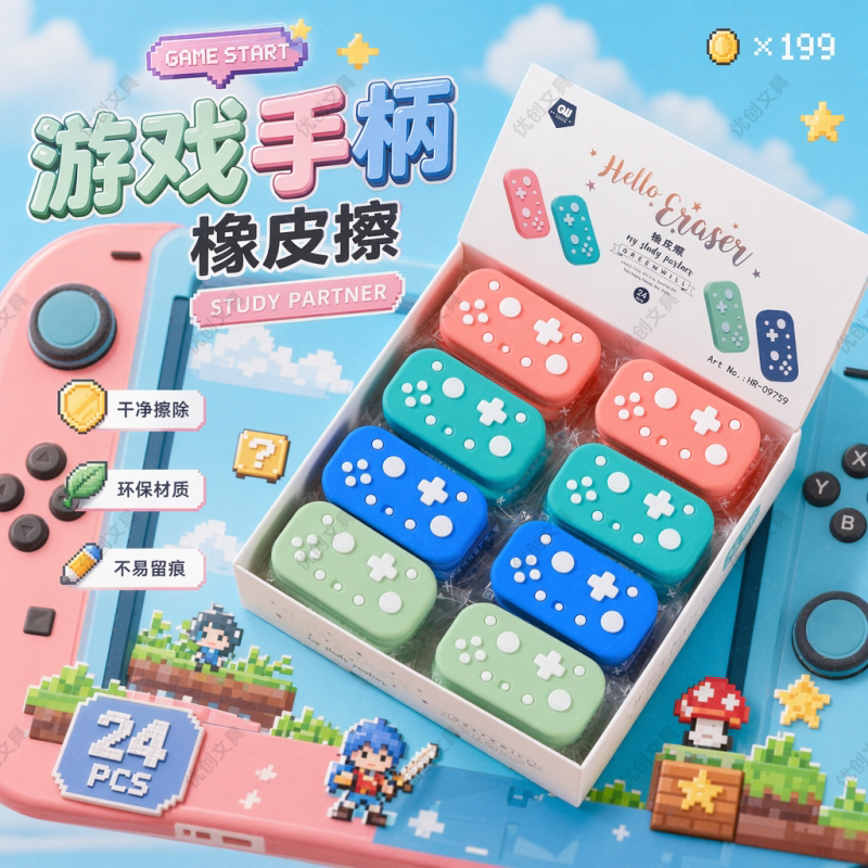 游戏手柄造型橡皮擦儿童学生男生橡皮擦的干净可爱创意文具用品