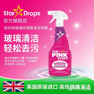粉利来窗户玻璃玫瑰醋清洁喷雾