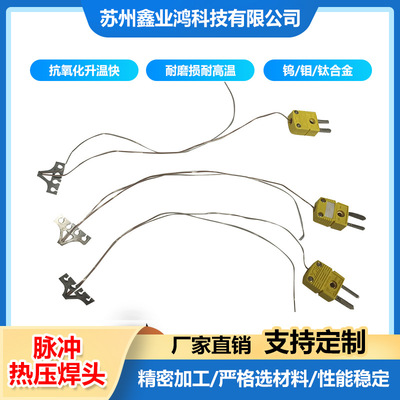 生产AVIO脉冲热压焊头FPC/LCD热压点焊头hot bar头热压焊嘴哈巴头
