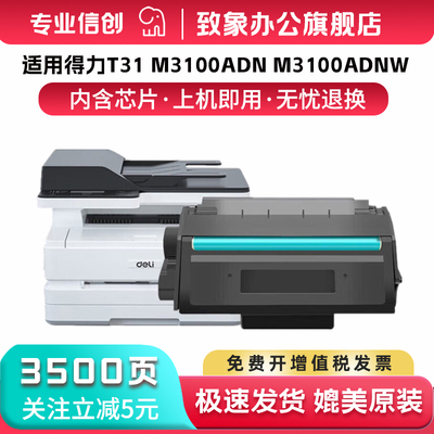 适用得力P3100dn/M3100系列硒鼓