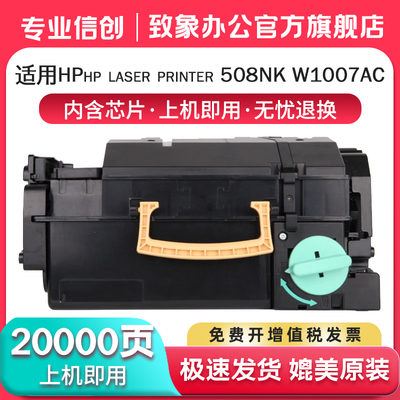 适用于惠普HP508nkW1007AC粉盒