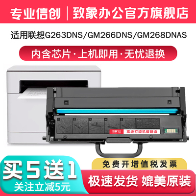 致象联想G263/GM266激光粉盒