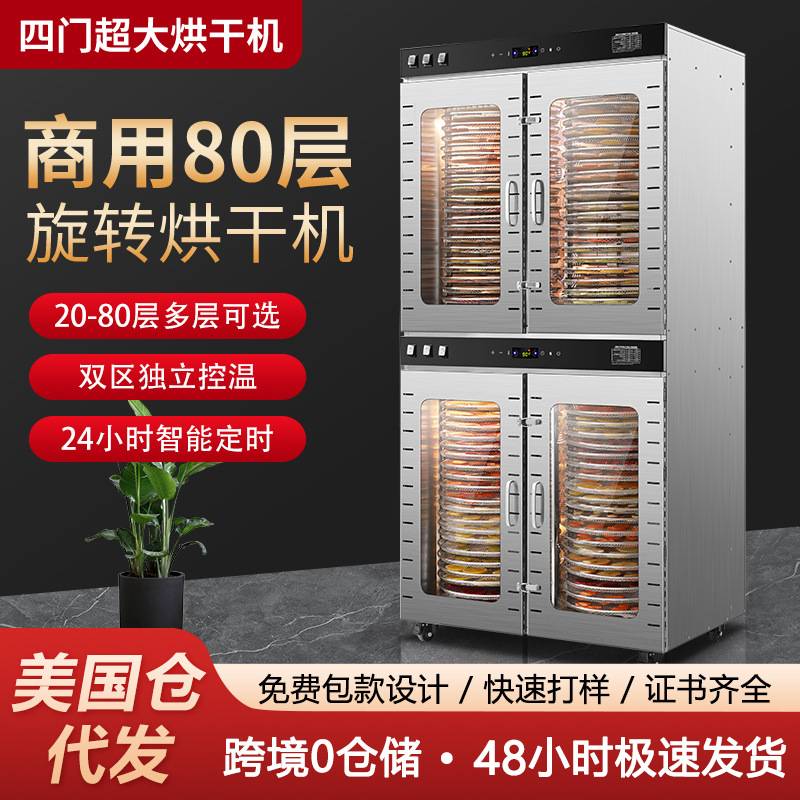 跨境大型脱水风干机商用水果烘干机大容量食物脱水果蔬干果机