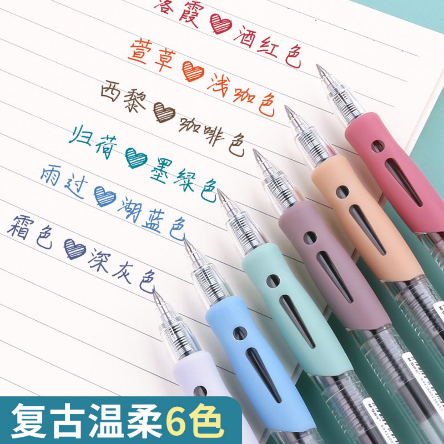 自动式六色笔高颜值书写顺滑0.5mm子弹头学生手账彩笔自动速干笔