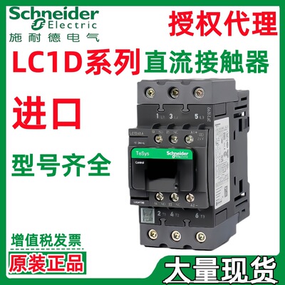 施耐.德LC1D09BD LC1D12BD LC1D18BD LC1D25BD LC1D32BD LC1D38BD