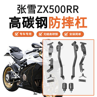 适用张雪机车500rr护杠机车保险杆改装配件高碳钢防摔杠保护杠
