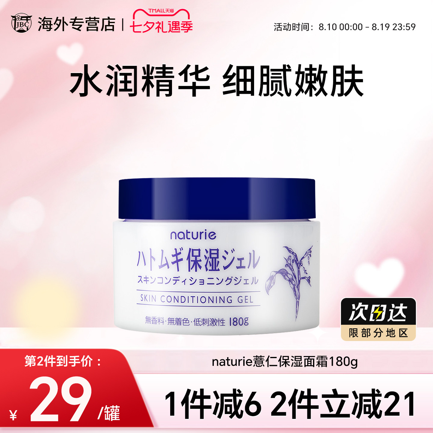 日本娥佩兰naturie薏仁面霜保湿补水啫喱滋润乳液男女面霜180g