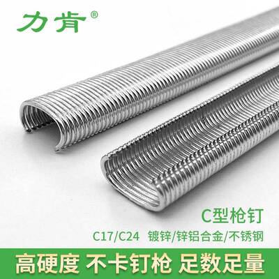 力C钢型钉肯镀C17绑石笼鸡笼钉锌铝合金CMMG24气动环锌扣不锈c型