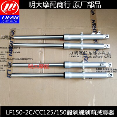 力帆LF125-13K/N/2C/150-2C天御劲翼CC150 前减振器减震鼓刹蝶刹