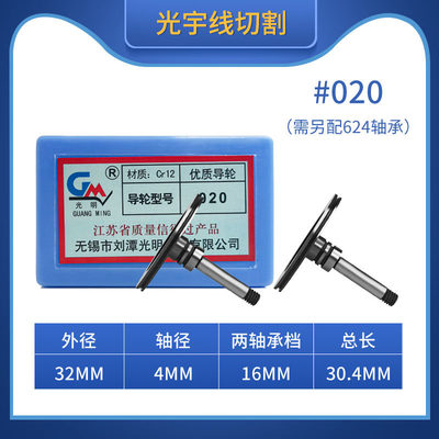 线切割机床配件光明牌导