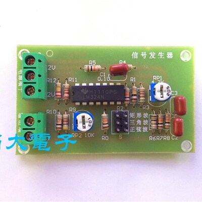 LM324信号发生器简易信号发生器散件套件教学实训电子DIY焊接制作
