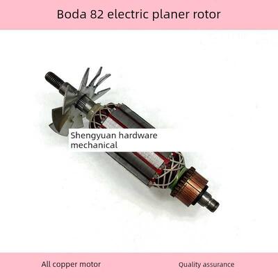 博达82电动刨床转子博达Pl5-82背包刨床木工刨床转子电机电动工具